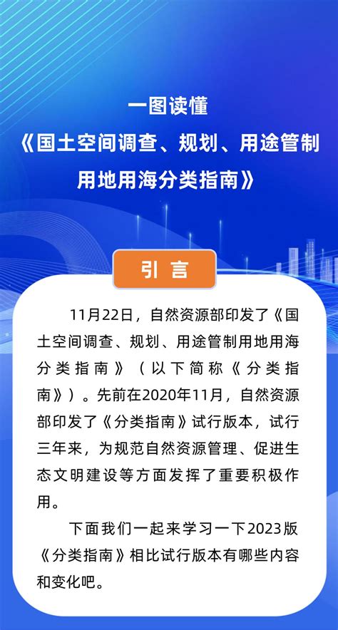 一图读懂 《国土空间调查、规划、用途管制用地用海分类指南》 澎湃号·政务 澎湃新闻 The Paper