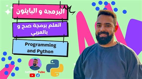 009 Variables المتغيرات و أنواعها في بايثون تعلم بايثون و برمجة بالعربي مجاناً Youtube