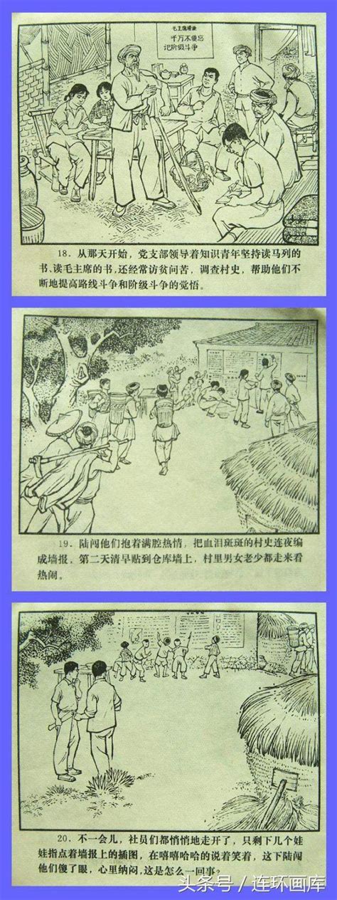 江蘇人民出版社1973年4月一版一印渡口激浪60開本連環畫 每日頭條