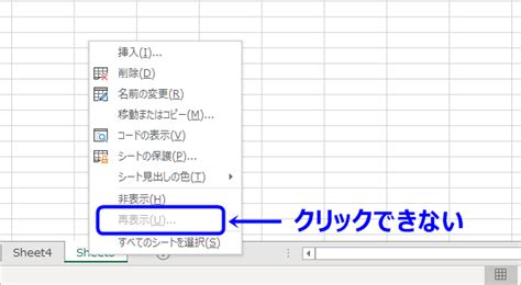【vba】非表示のシートを右クリックで再表示できないようにする えくとしょ 初心者のためのエクセルとvbaの図書館