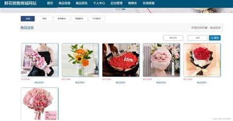 Java基于springbootvue的鲜花预定销售商城网站 毕业设计鲜花购物网站毕设 Csdn博客