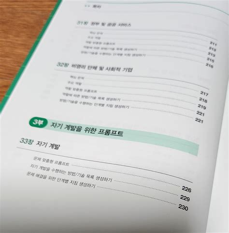 한빛미디어 직장인을 위한 챗gpt 머가필요해