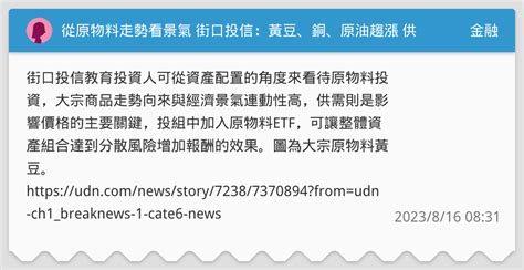 從原物料走勢看景氣 街口投信：黃豆、銅、原油趨漲 供需為主要關鍵 金融板 Dcard