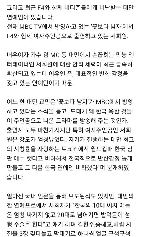 이슈 유머 방송에서 한국 여자 욕하는걸로 유명했던 대만 연예인들