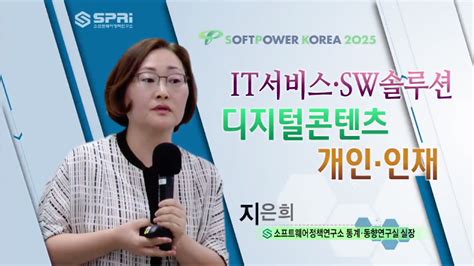 Spri 소프트웨어정책연구소 포럼