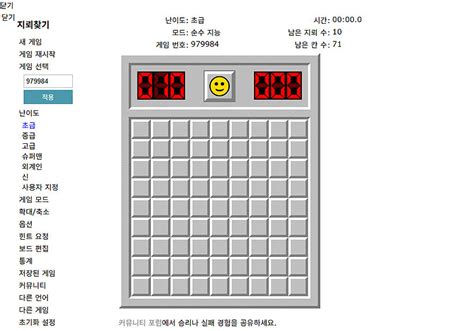 지뢰찾기 게임하기 Minesweeper