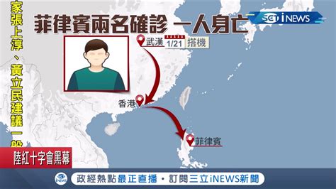 武漢病毒引發全球恐慌 中國境外首起肺炎確診身亡 菲律賓緊急下達旅遊禁令│記者 鍾宇皓│【國際局勢。先知道】20200202│三立
