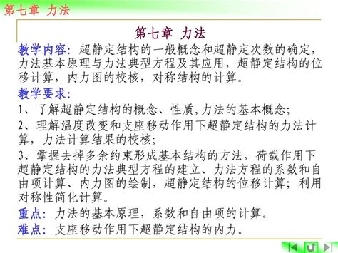 第七章 力法 Word文档在线阅读与下载 无忧文档