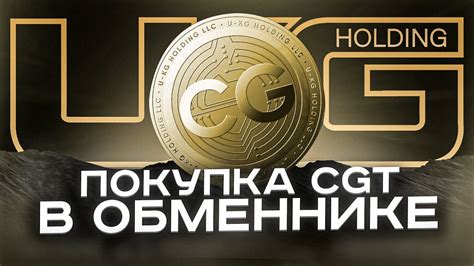 Как купить CGT токен через обменник. На примере кошелька Trust Wallet ...
