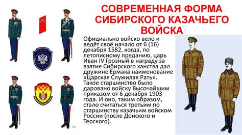 Казаки. История сибирского казачьего войска - презентация онлайн