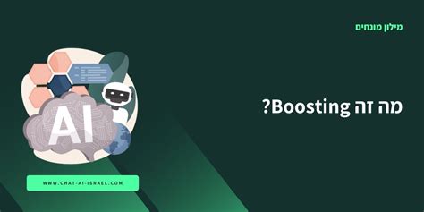 מה זה Boosting אתר Chatgpt Israel