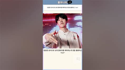 롤드컵 페이커 더샤이 결승 경기전 반응3 ㅋㅋㅋㅋㅋㅋㅋㅋ Youtube