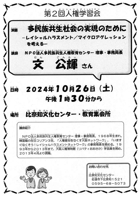 第2回人権学習会だいにかいじんけんがくしゅうかい 名張市市民情報交流センター