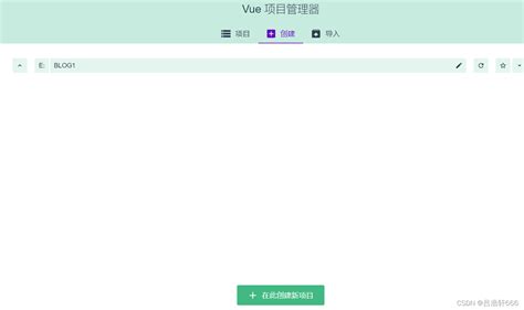 Vue创建项目过程（vue Ui）以及配置端口号 傻瓜教程vue图形化界面创建项目输入网络端口 Csdn博客