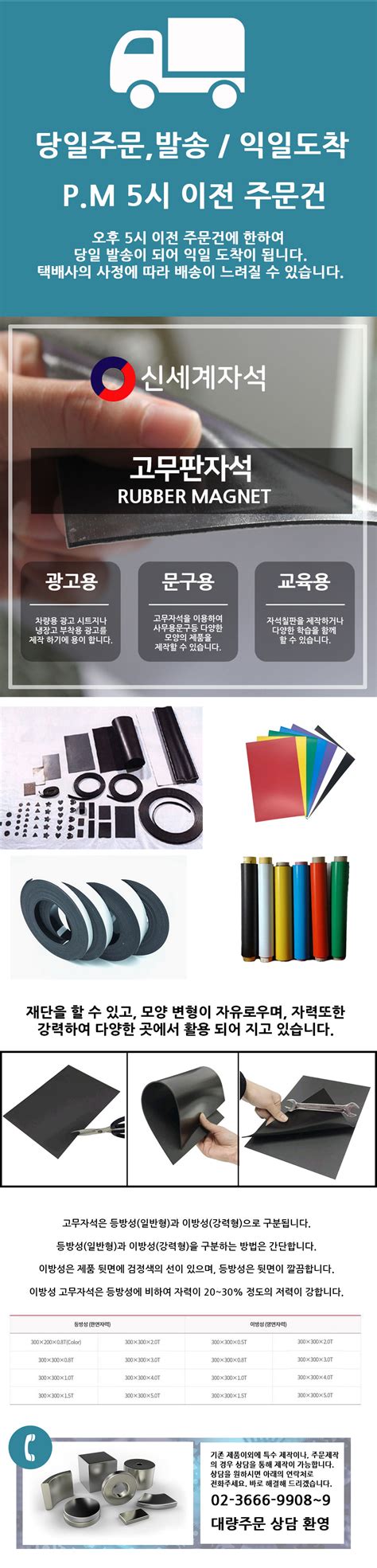 고무자석판이방성양면자력 고무자석 신세계자석