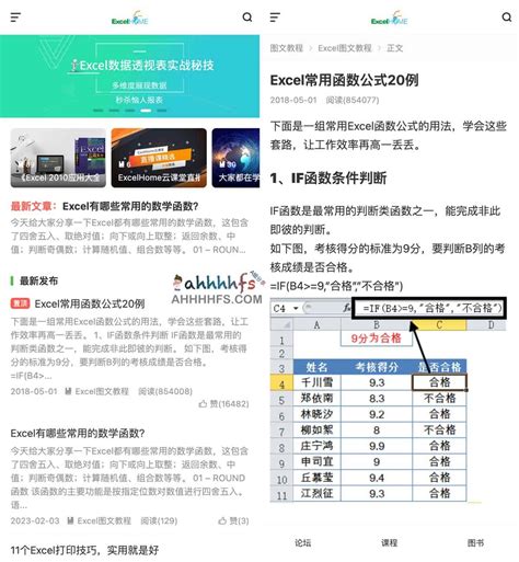Office办公软件excel资源技能教程网站 Excel Home A姐分享