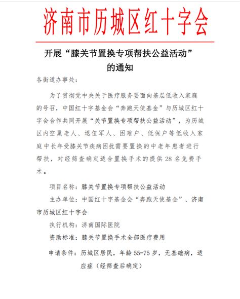 济南国际医院美德瑞骨科中心与红十字会合作开展“关节置换专项帮扶公益活动” 北京美德瑞骨科医生集团官方网站