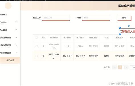 springboot vue医院电子病历档案管理系统 java毕业设计源码含文档ppt java病例系统 csdn博客