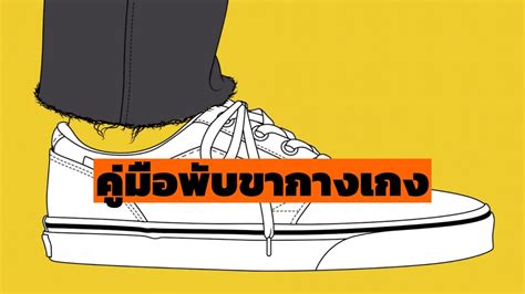 5 วิธี พับขากางเกง ให้ดูเท่และมีสไตส์ Faradise Youtube