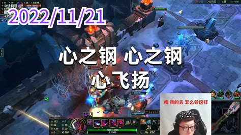 东北大鹌鹑1121p5永恩：心之钢，心之钢，心飞扬 Youtube