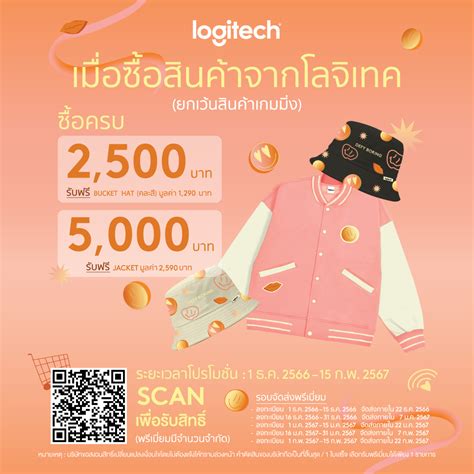Logitech โปรฯ ต่อเนื่องจากส่งท้ายปีเก่า เข้าสู่ปีใหม่กับ
