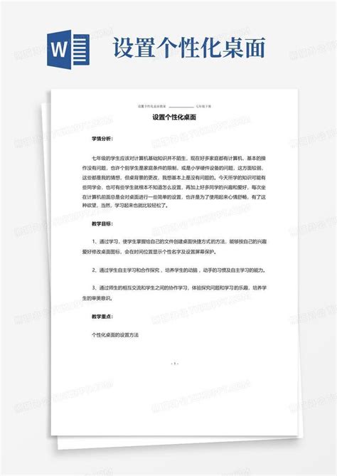 设置个性化桌面word模板下载 编号ljzyvxmk 熊猫办公