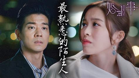 婚後事｜最深愛的人成最熟悉的陌生人擁有的再多也得不到你心裡只有我一個人｜羅子溢｜陳自瑤｜黎諾懿｜賴慰玲｜羅天宇｜王敏奕｜2024