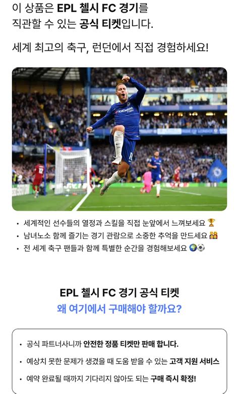24 시즌 Epl 프리미어 리그 첼시 Fc 홈 경기 공식 티켓 투어비스 투어and티켓