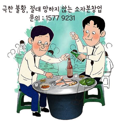 프렌차이즈의 허와 실 주제 절망 대신 매출 10억 벌기 반전의 창업 죽어가는 매장 살리기 방법 원하는 시간에 원하는 만큼 돈 버는 N잡러 시대 확인