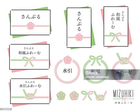 심플하고 귀여운 미즈히키 프레임 벡터 일러스트 레이티 머티리얼 프레임 리본 문자 첨부 미즈히키에 대한 스톡 벡터 아트 및 기타 이미지 미즈히키 선물 상자 연하장