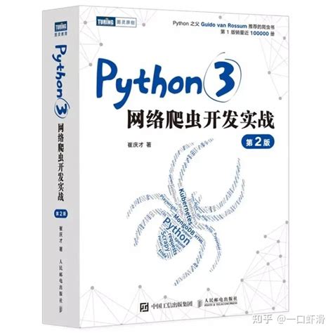 一键获取！《python 3网络爬虫开发实战》第二版来了！文末送电子版！崔庆才python3爬虫第二版pdf Csdn博客