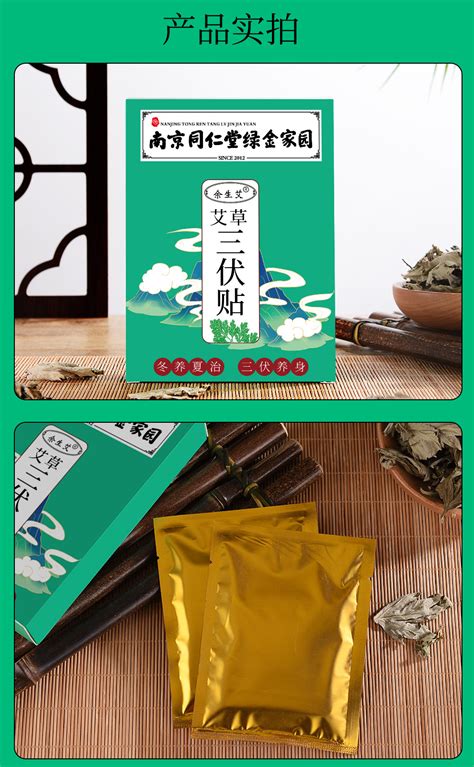 南京同仁堂绿金家园三伏贴 艾草三伏贴三九发热温灸贴艾灸穴位贴 阿里巴巴