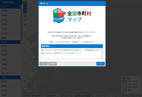 全国市町村マップ ヘルプガイド