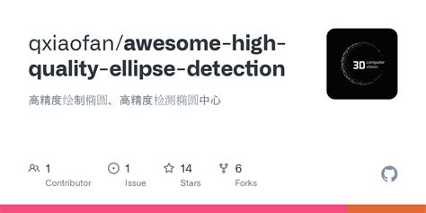 Github Qxiaofan Awesome High Quality Ellipse Detection 高精度绘制椭圆、高精度检测椭圆中心