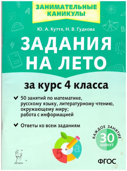 Задания на лето за курс 4 го класса 50 заданий по математике русскому языку и литературному