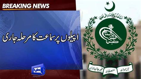 Dunya News Hearing On Appeals Against Acceptance And Rejection Of