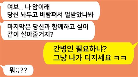 톡톡드라마 바람펴서 이혼한 전남편이 말기암에 걸렸다며 같이 살자는데 내가 미쳤냐 니 간병해주게 ㅋㅋ 그냥 빨리 저제상 가세요 ㅋ사이다사연톡썰톡참교육