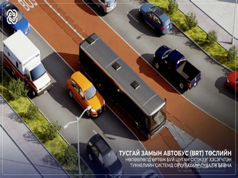 Brt төслийн нөлөөлөлд өртөж буй шугам сүлжээг хэсэгчлэн туннелийн системд оруулахаар судалж байна