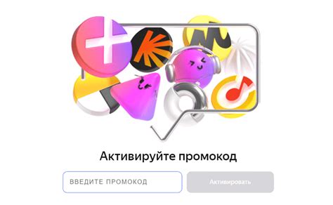 Яндекс Плюс за 1 рубль промокод на подписку 3 месяца