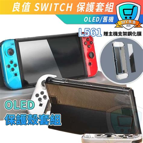 Oled Switch 主機背蓋的價格推薦 2025年8月 比價比個夠biggo
