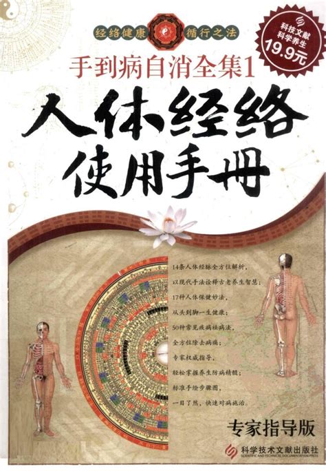 云书架 人体经络使用手册 超清彩图版 Pdf D082807b9821f93381ae04e7a5d83ae3 Annas Archive