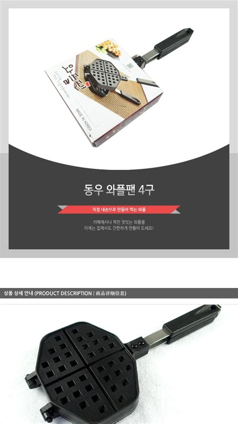 동우리빙 와플팬 4구 오너클랜