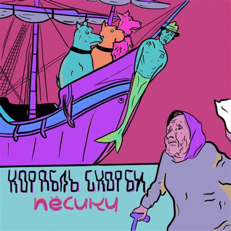Пёсики Youtube Music