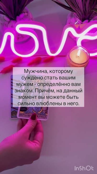 Знакомы ли вы с будущим мужем⏳ ️ таро гадание тароонлайн отношения таролог гаданиеонлайн