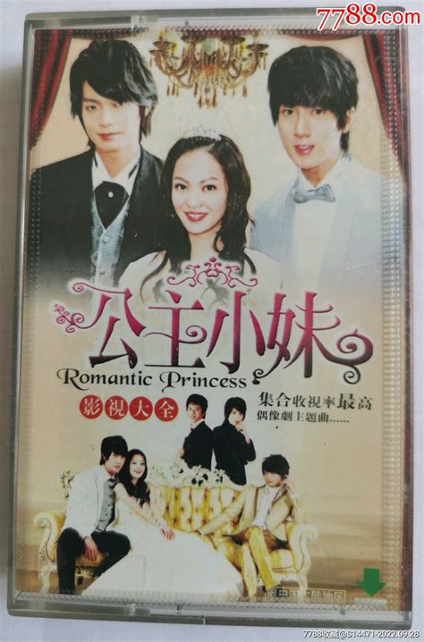 《公主小妹》 磁带卡带 7788收藏