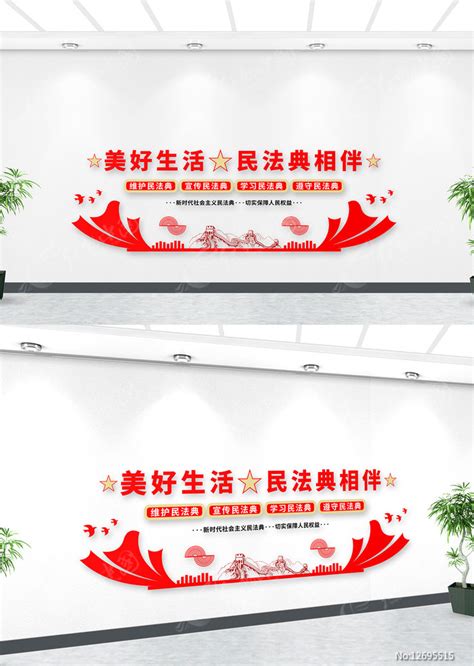 美好生活民法典相伴图片下载红动中国