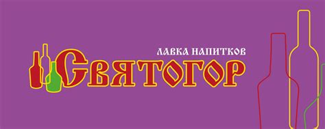 Святогор Лавка Напитков 2025 ВКонтакте