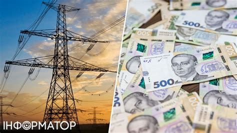 ЗМІ Тариф зросте на 80 скільки платитимуть українці за світло з 1 червня