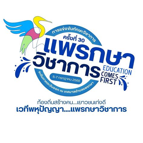 โรงเรียนแพรกษาวิเทศศึกษา 📣 เตรียมพบกับงาน “แพรกษาวิชาการ” การแข่งขันทักษะทางวิชาการ ระดับภาค