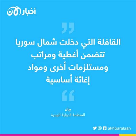 زلزال سوريا الأمم المتحدة ترسل أول قافلة مساعدات إلى الشمال السوري